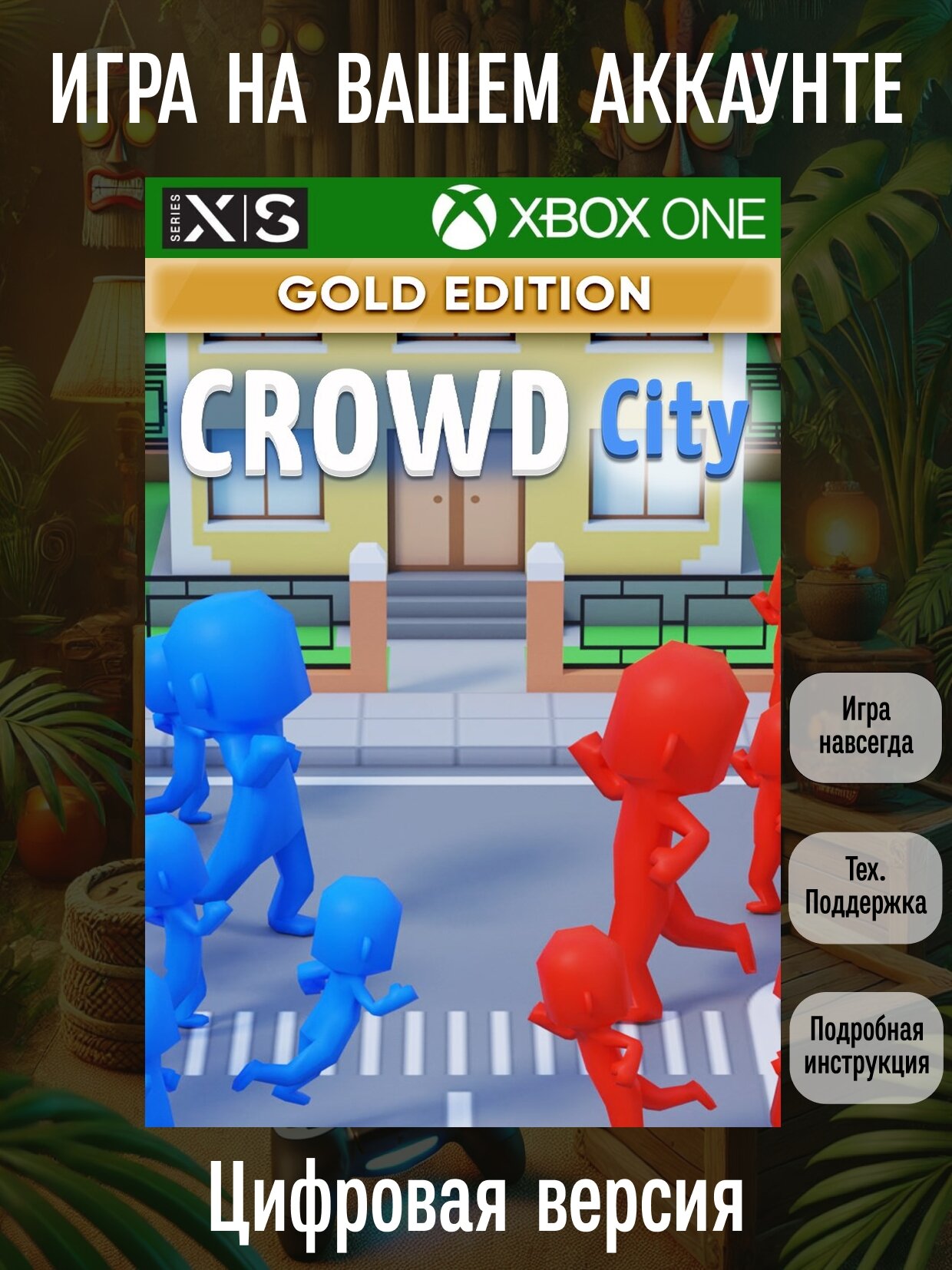 Crowd City: Gold Edition | Xbox One/Series X|S | Цифровая версия