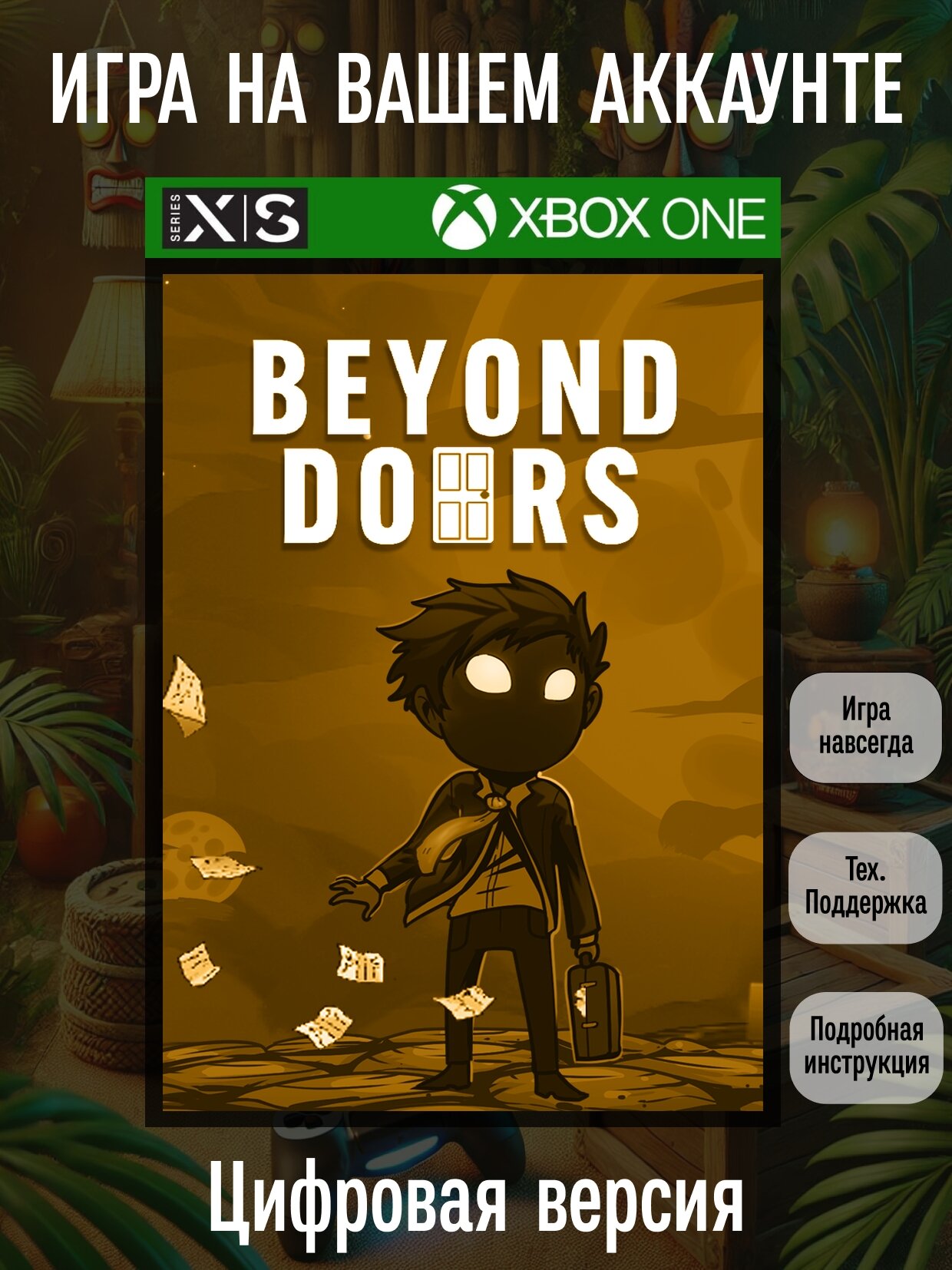 Beyond Doors Bundle | Xbox One/Series X|S | Цифровая версия
