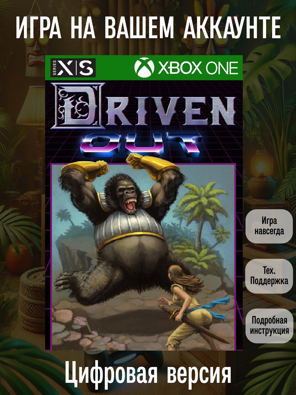 Driven Out | Xbox One/Series X|S | Экшен и приключения | Цифровая версия