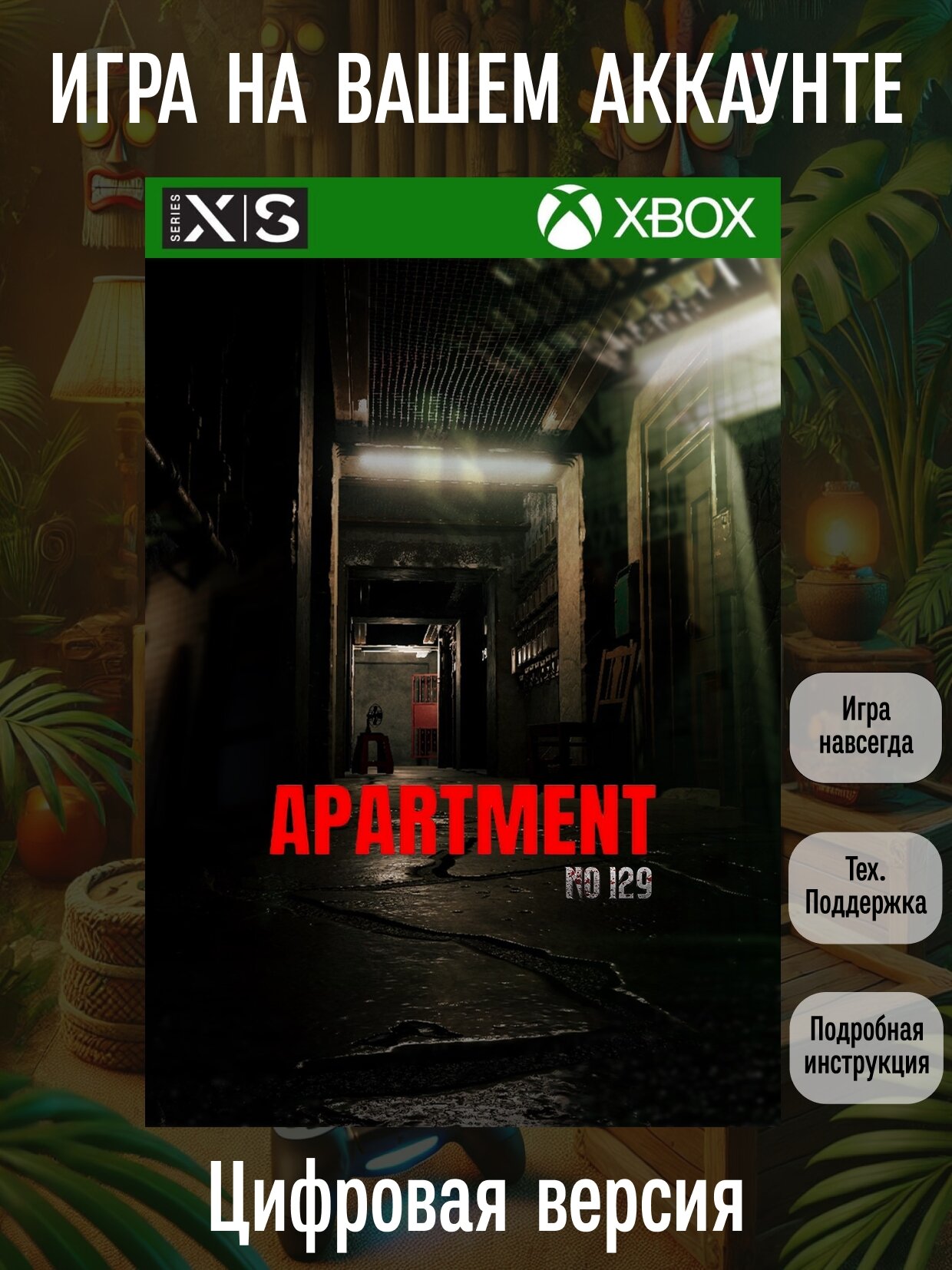 Apartment No 129 | Xbox Series X|S | Экшен и приключения | Цифровая версия