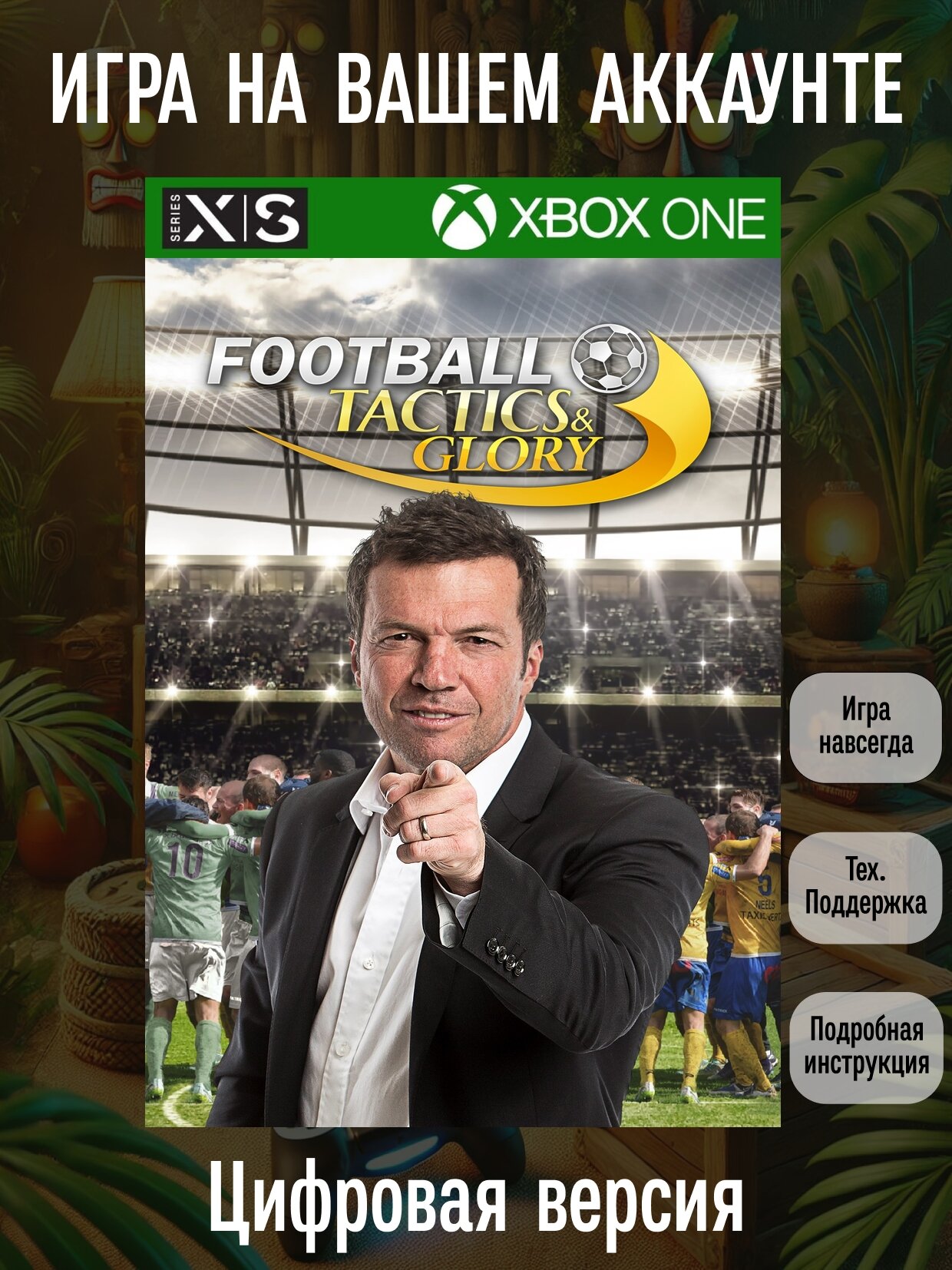 Football, Tactics & Glory | Xbox One/Series X|S | Спорт | Цифровая версия