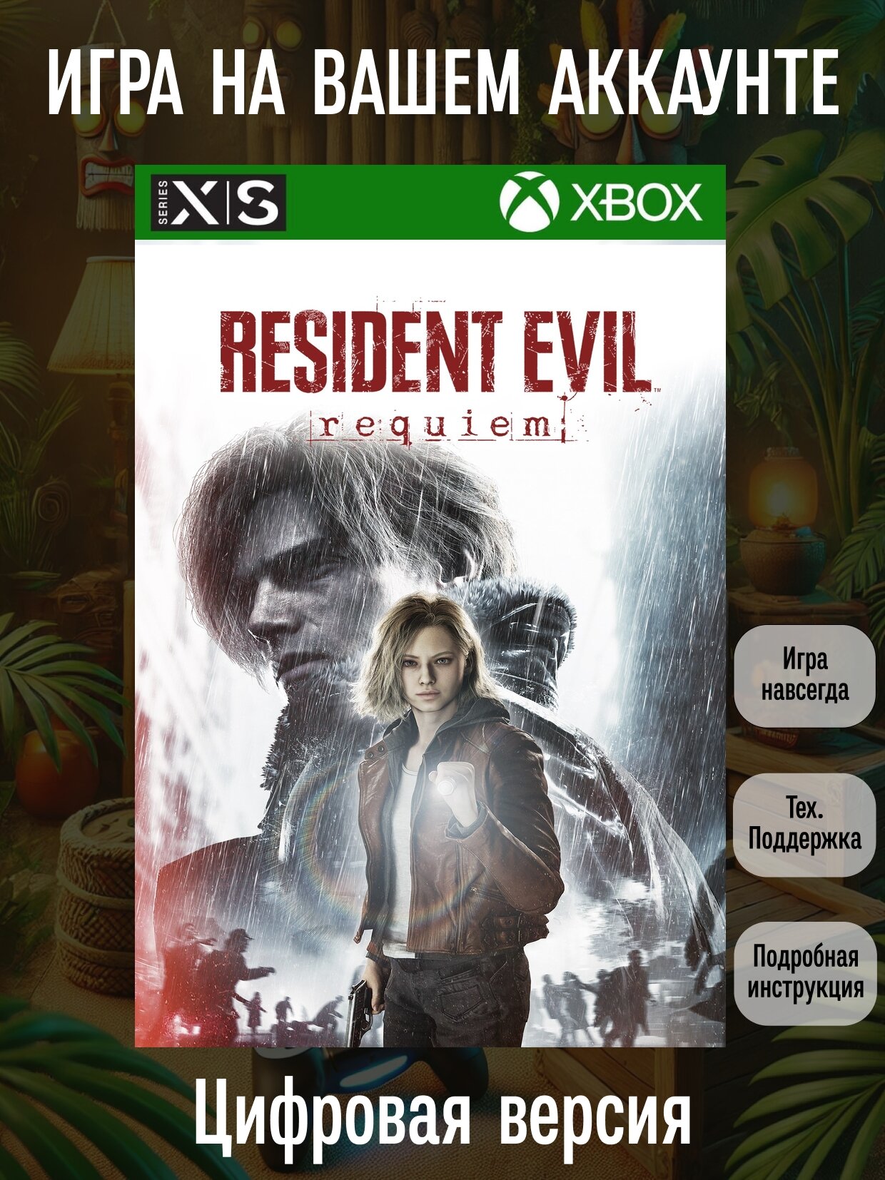 Resident Evil Requiem | Xbox Series X|S | Экшен и приключения | Цифровая версия