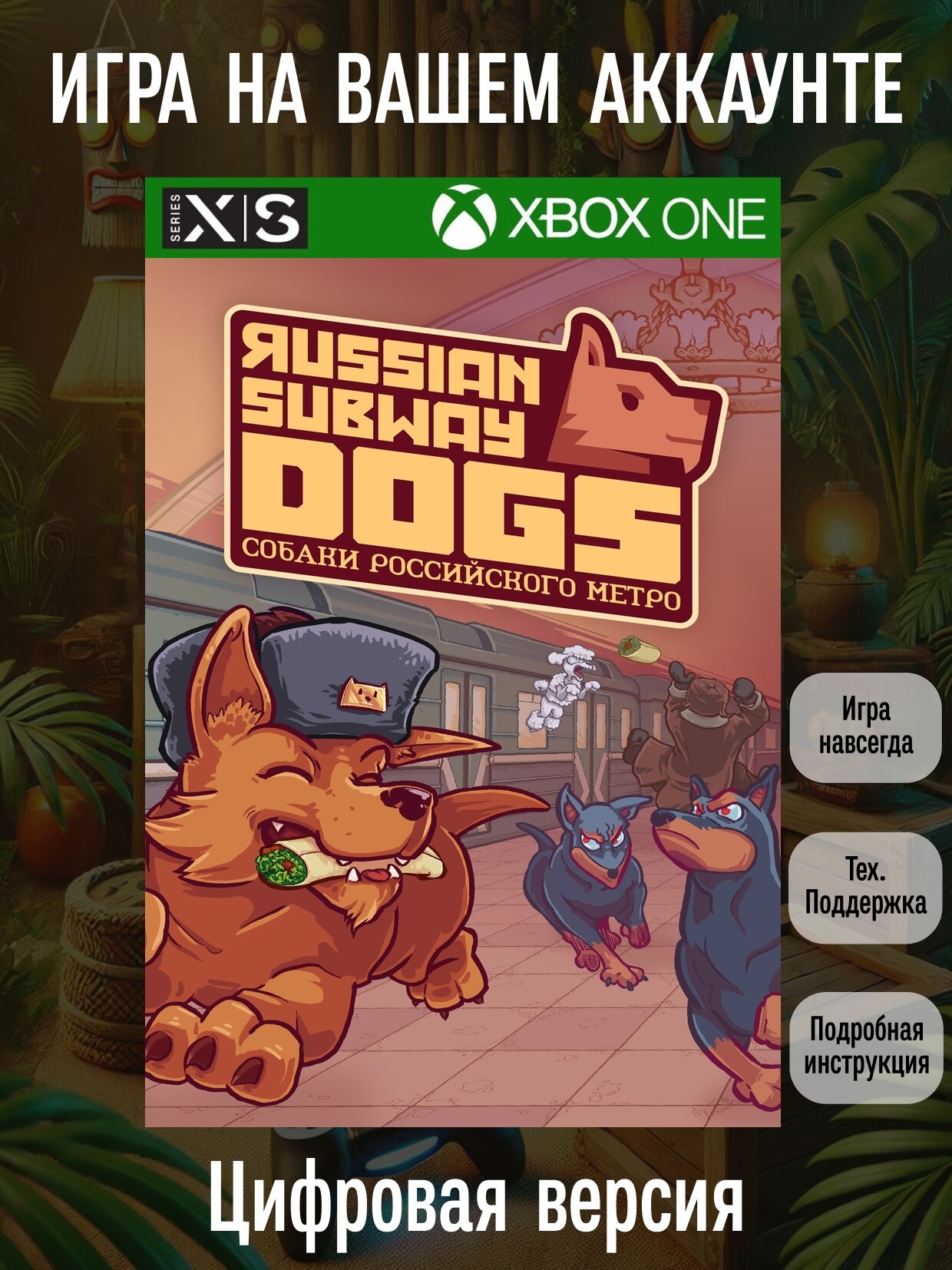 Russian Subway Dogs | Xbox One/Series X|S | Экшен и приключения | Цифровая версия