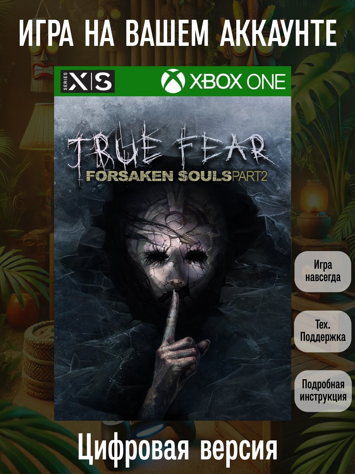 True Fear: Forsaken Souls Part 2 | Xbox One/Series X|S | Головоломки и викторины