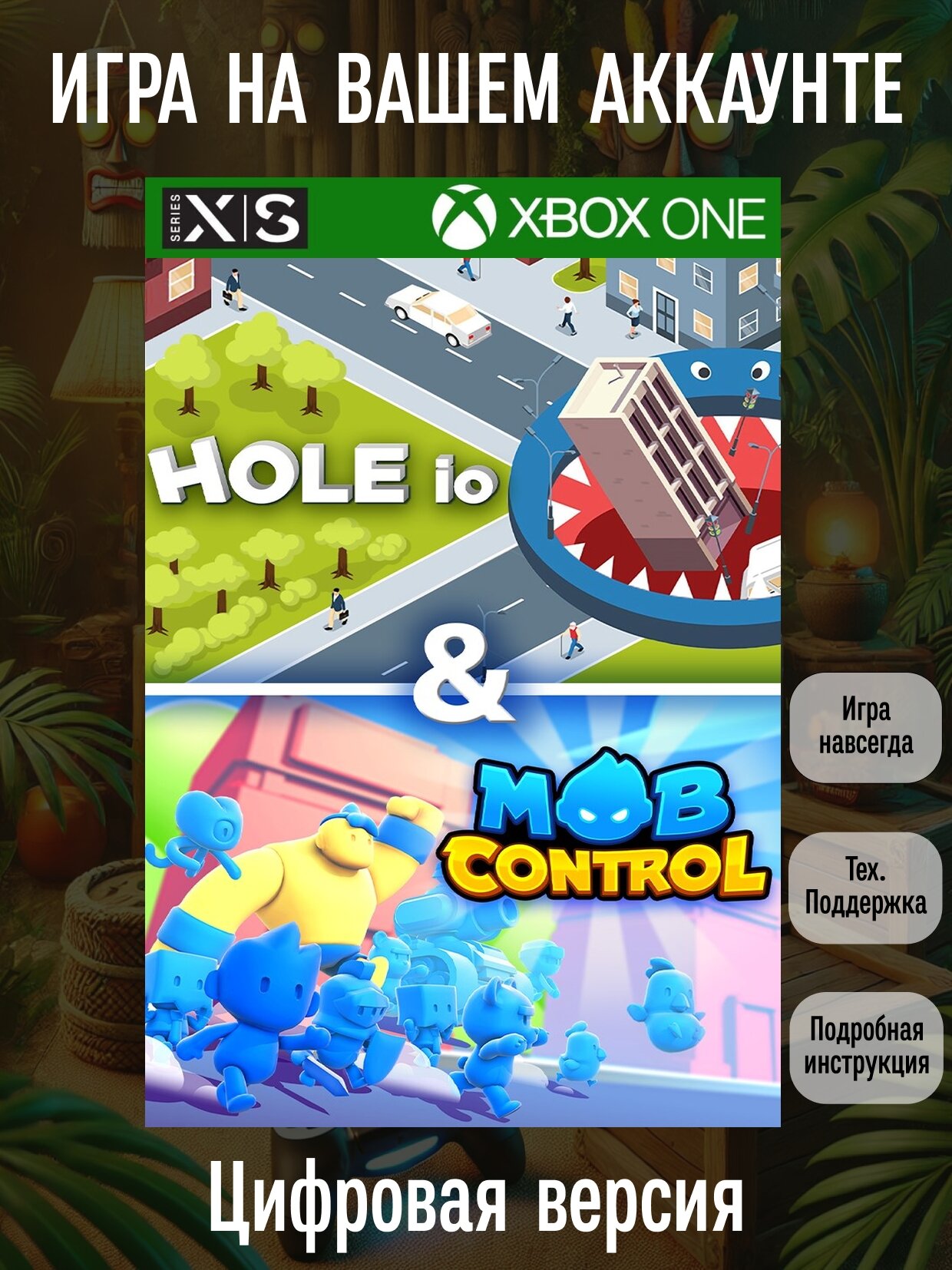 Hole io & Mob Control | Xbox One/Series X|S | Цифровая версия