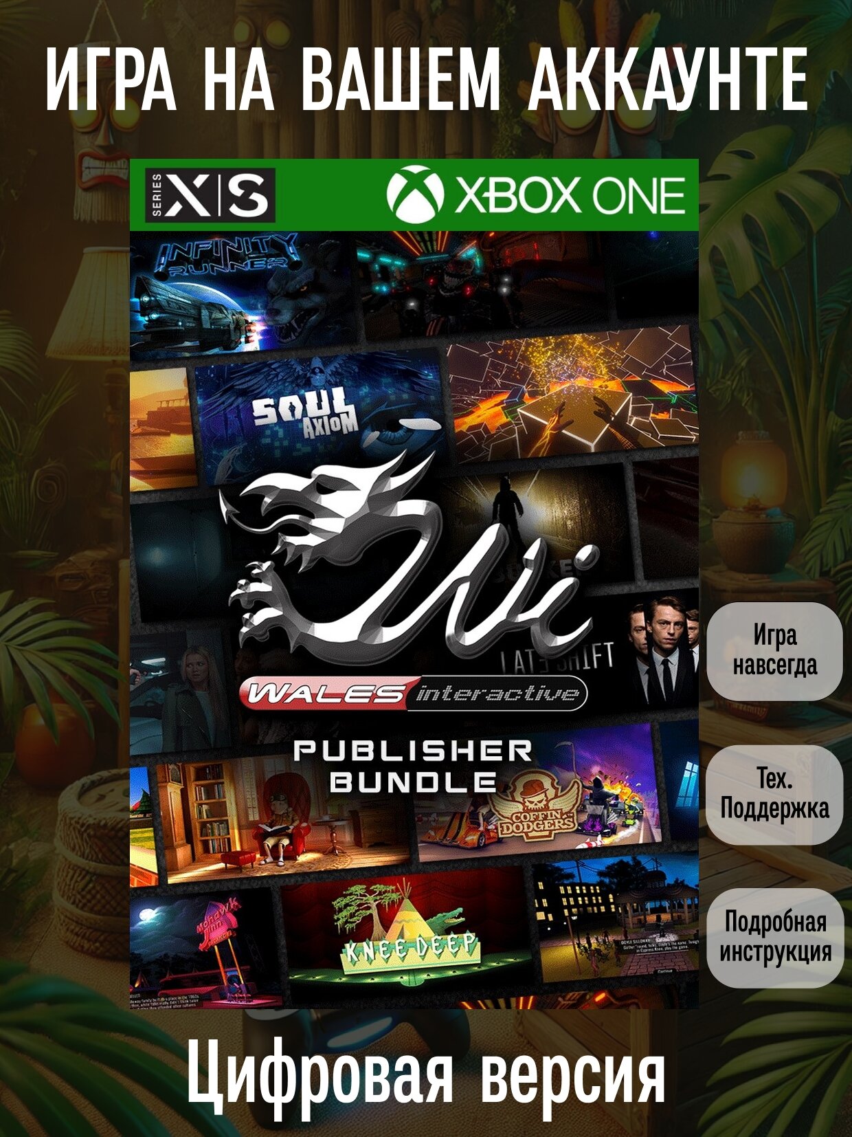 Wales Interactive Publisher Bundle | Xbox One/Series X|S | Цифровая версия