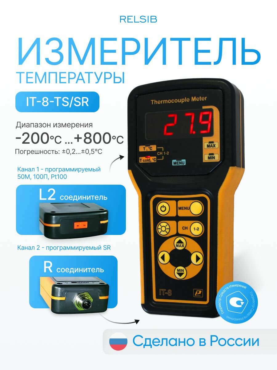 Измеритель температуры цифровой портативный IT-8-TS/SR повышенной точности