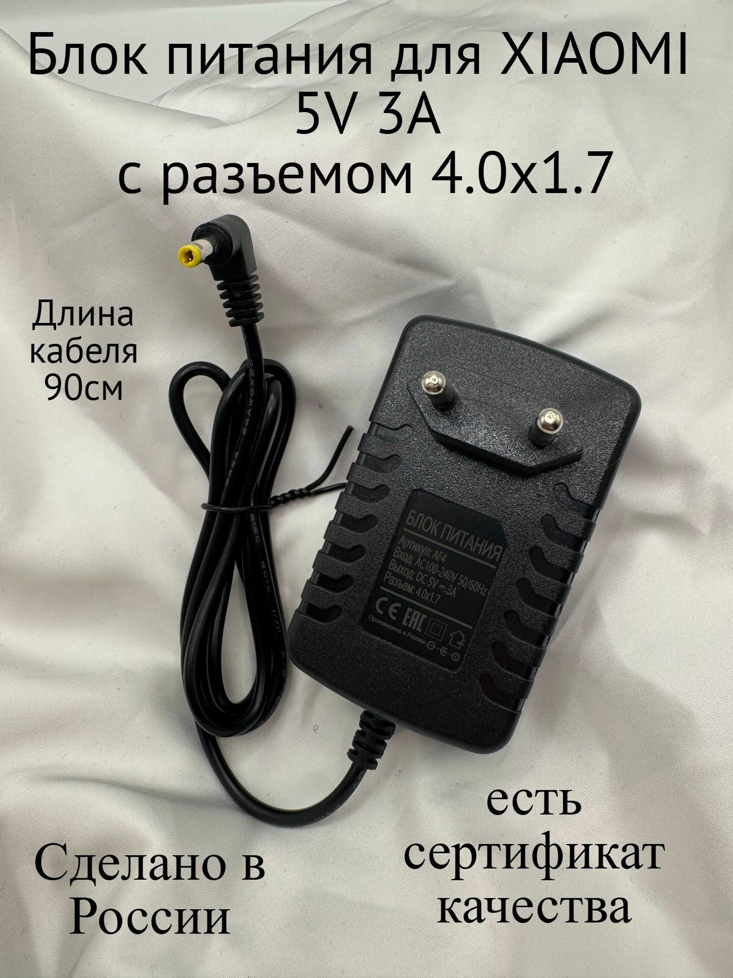 Блок питания 5V 3A с разъемом 4.0x1.7 для различных устройств кабель 90см