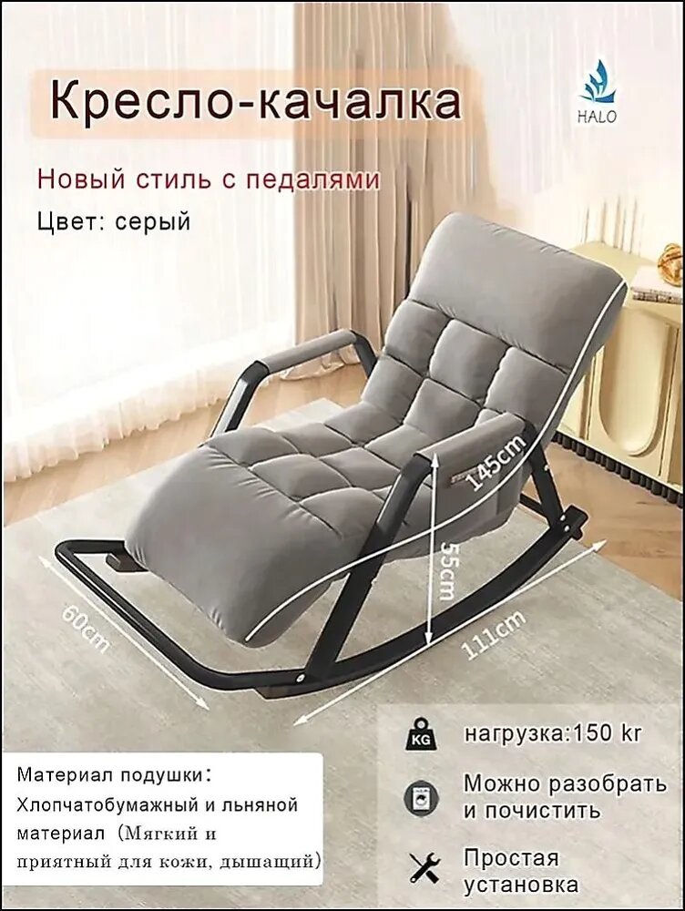 Кресло-качалка, 60х145х55 см