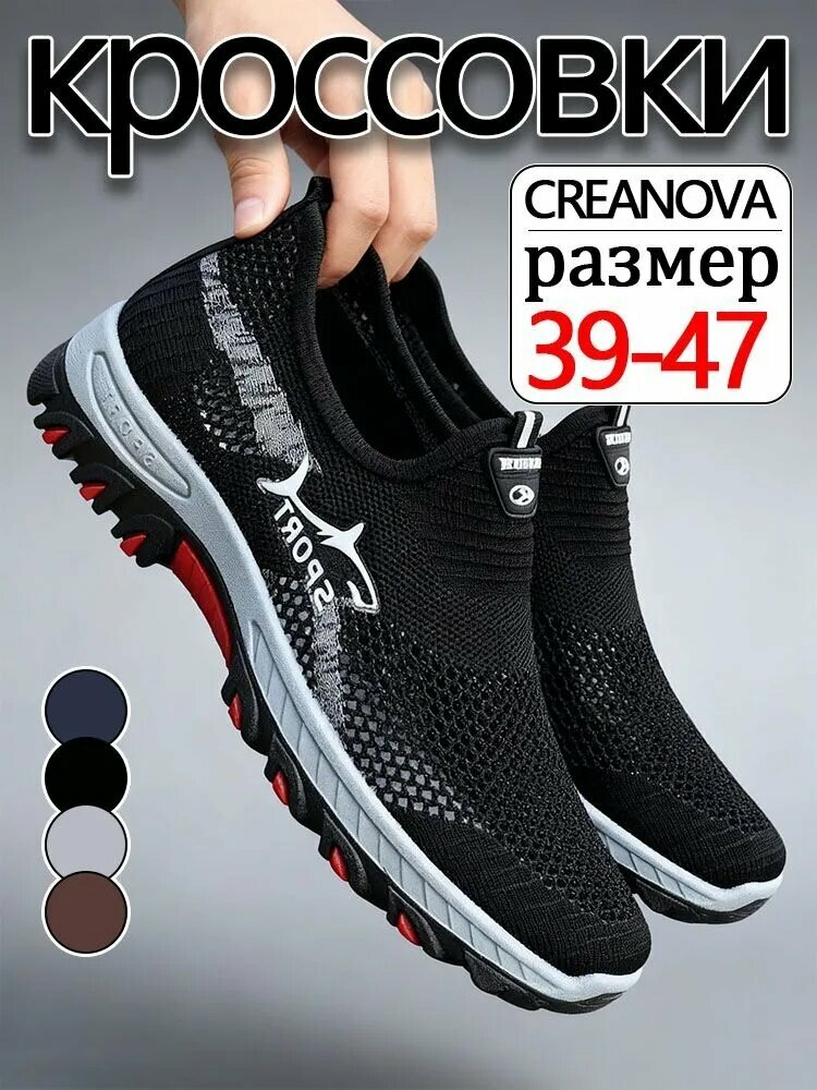 Кроссовки CREANOVA