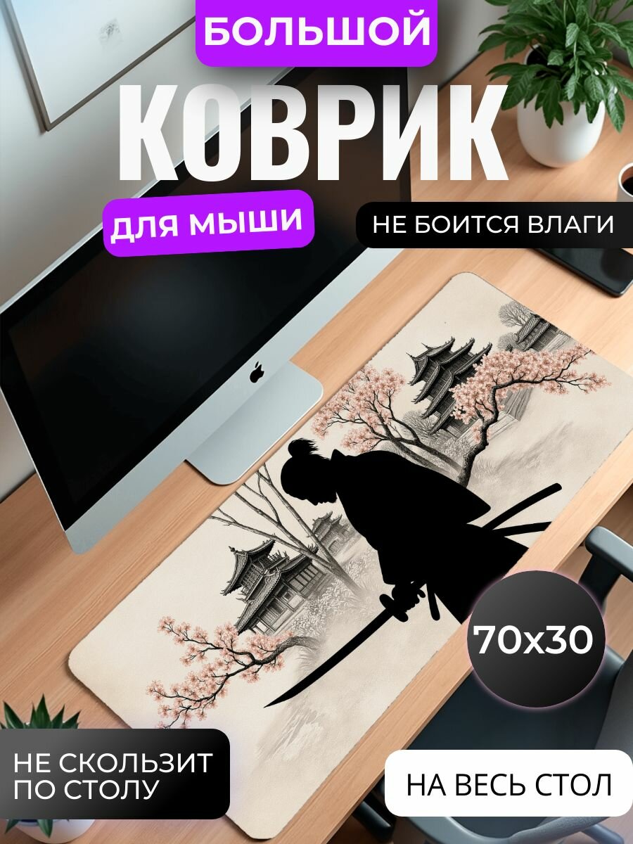 Коврик для мышки большой, игровой "Путь воина" , 70 см x 30 см