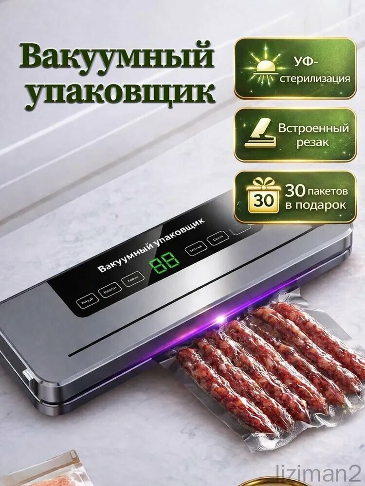 Вакууматор для продуктов с резаком