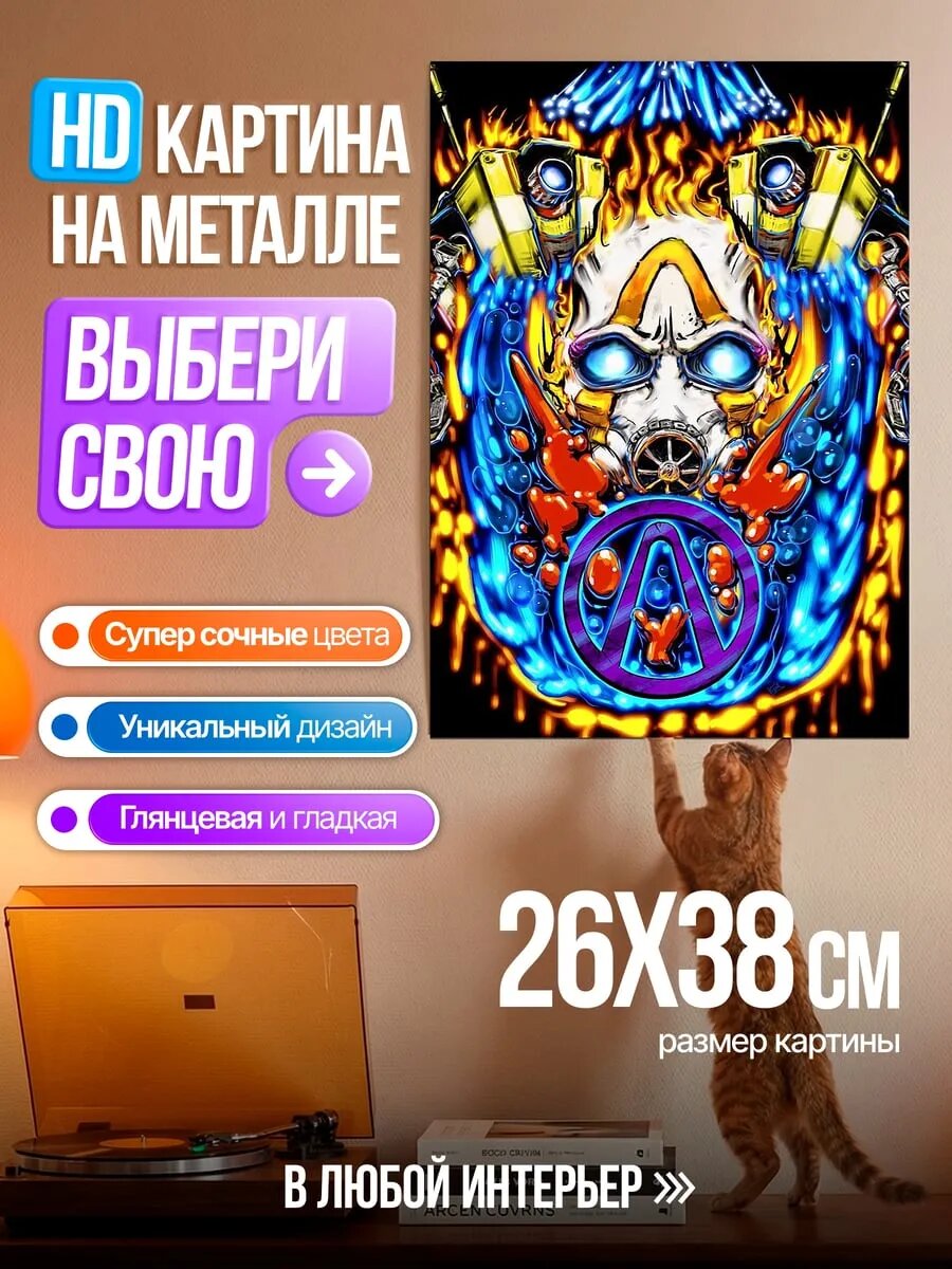 Картина на HD металле Психопат из Borderlands