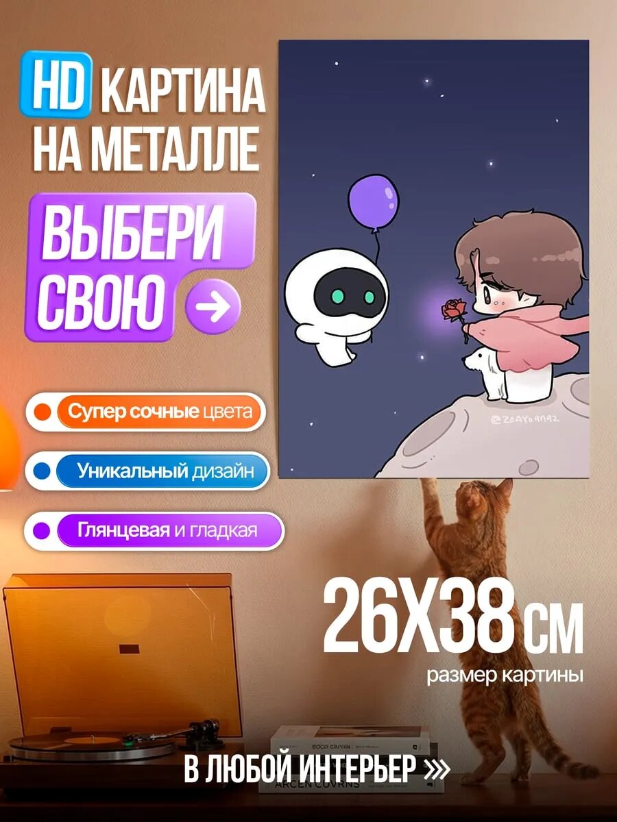 Картина на HD металле Романтическое свидание в космосе