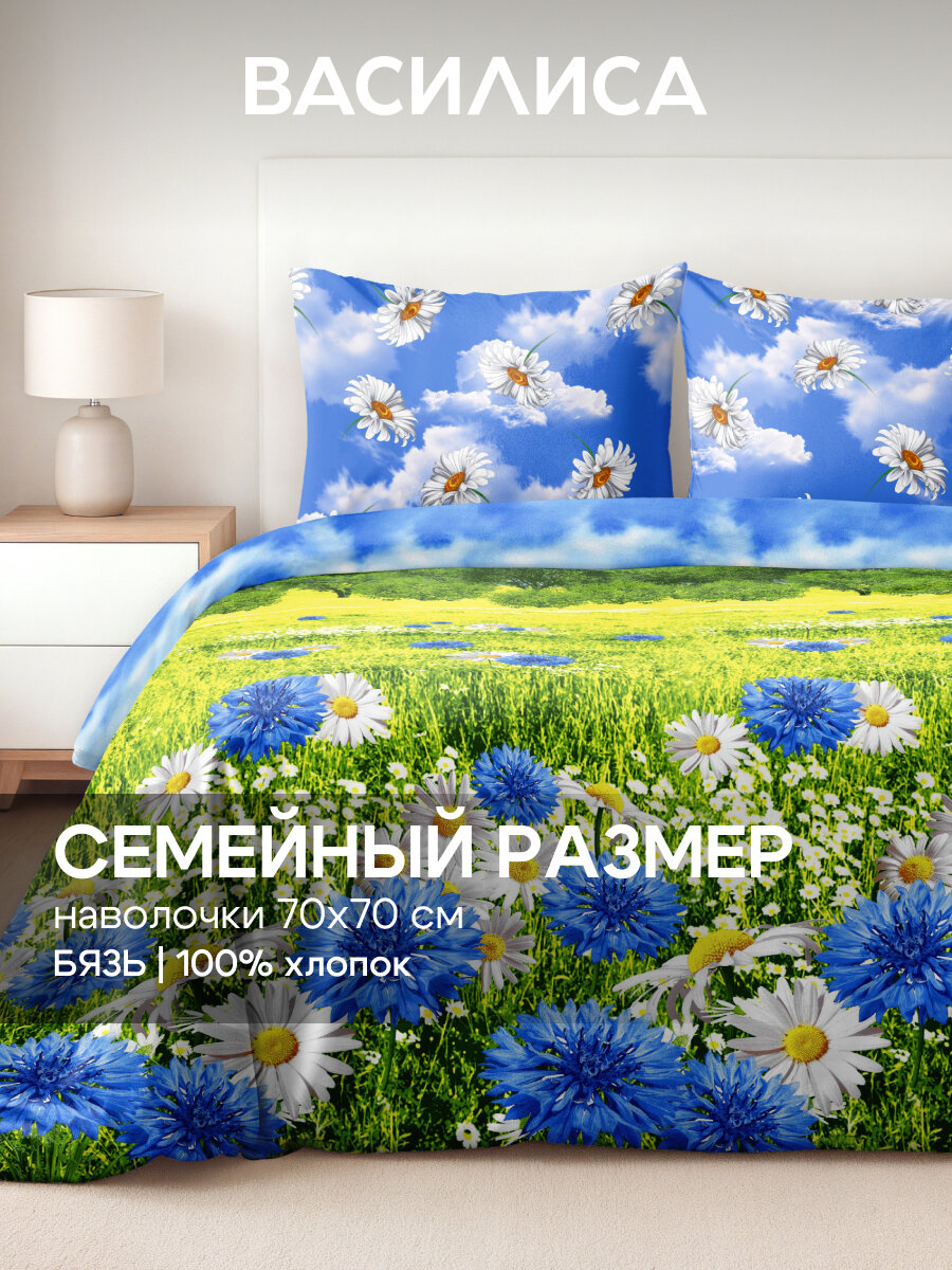 Постельное белье Василиса Семейное, с двумя 2 пододеяльниками 145х215, Бязь, наволочки 70х70 см, Васильковое поле