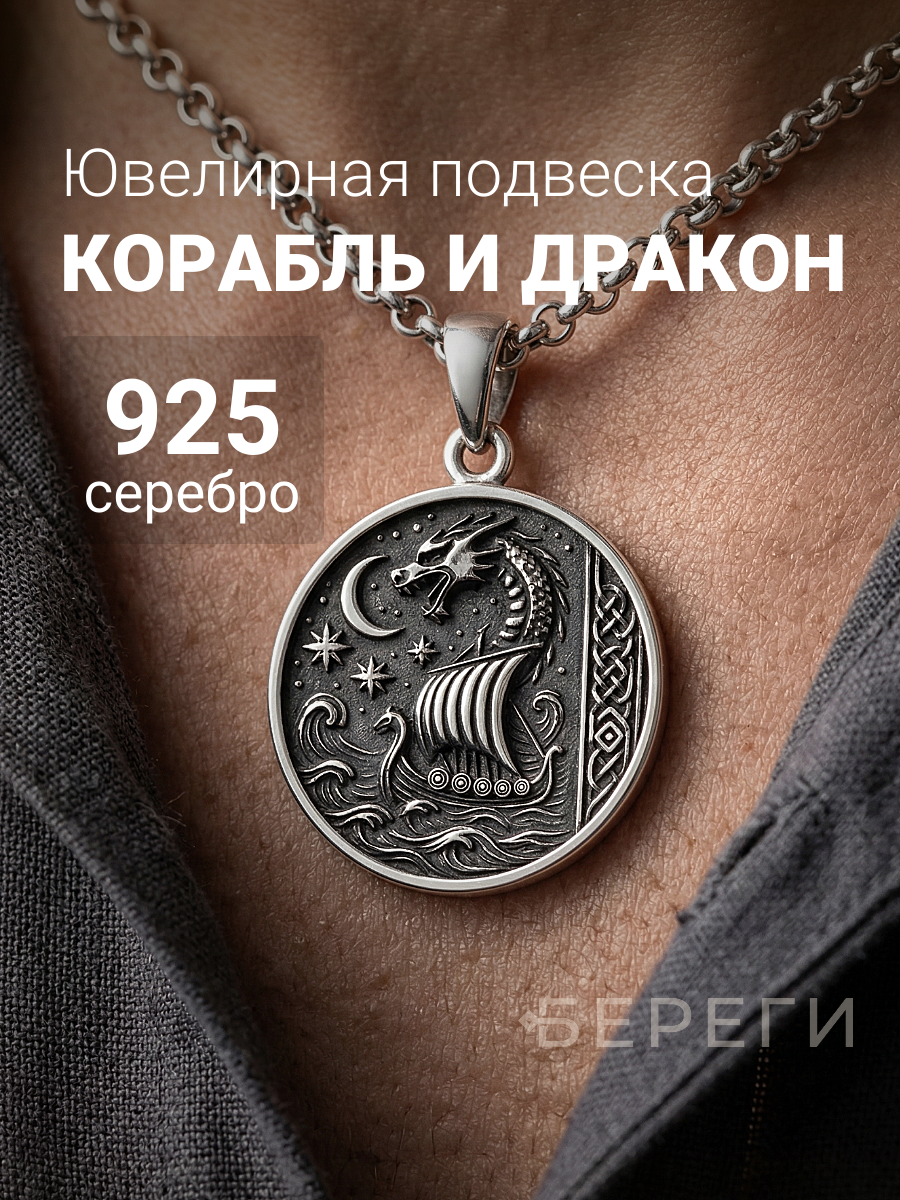 Подвеска BEREGY, серебро, 925 проба