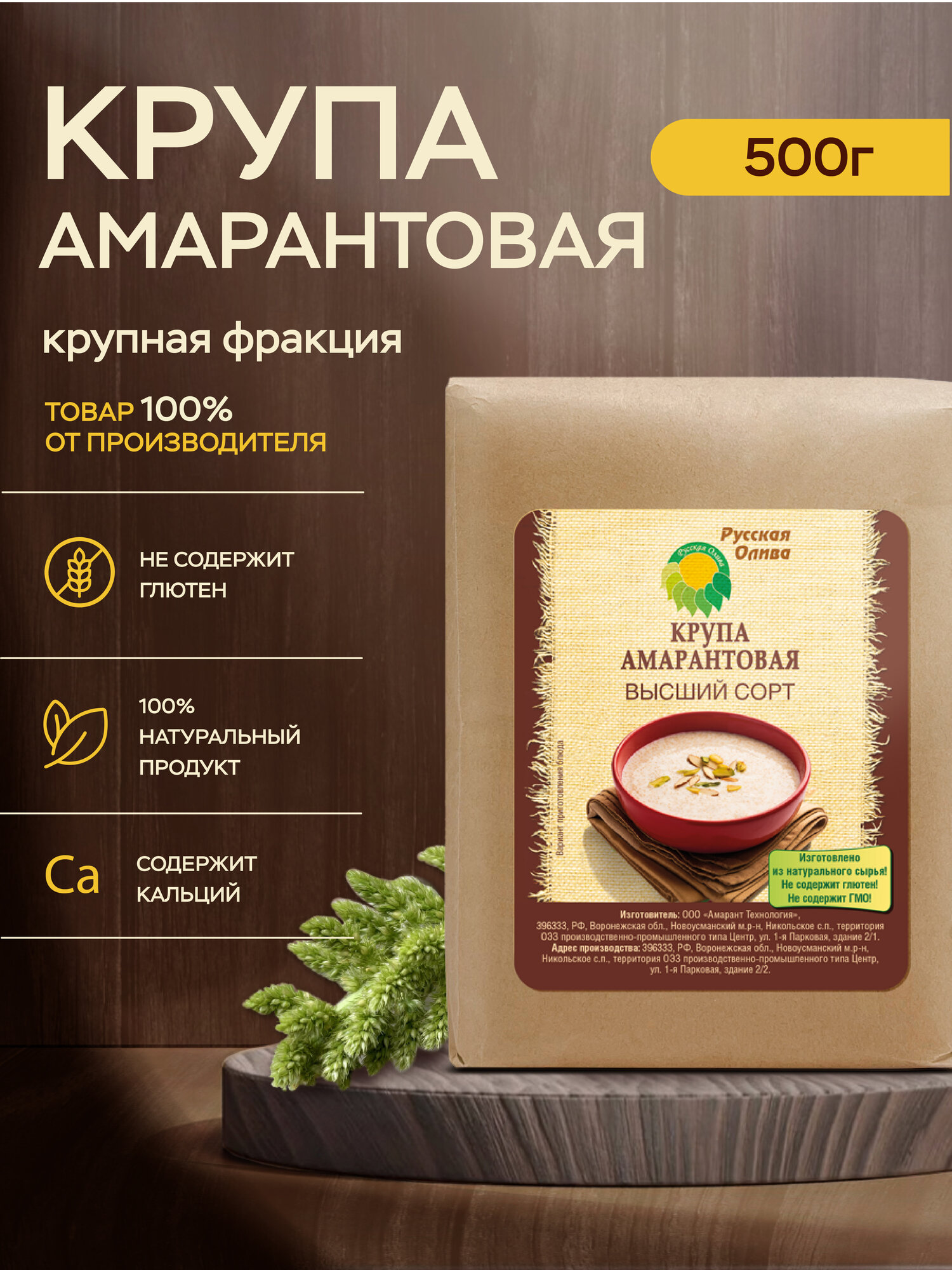 "Русская Олива" Амарант крупа без глютена быстроразваривающаяся, 500 гр