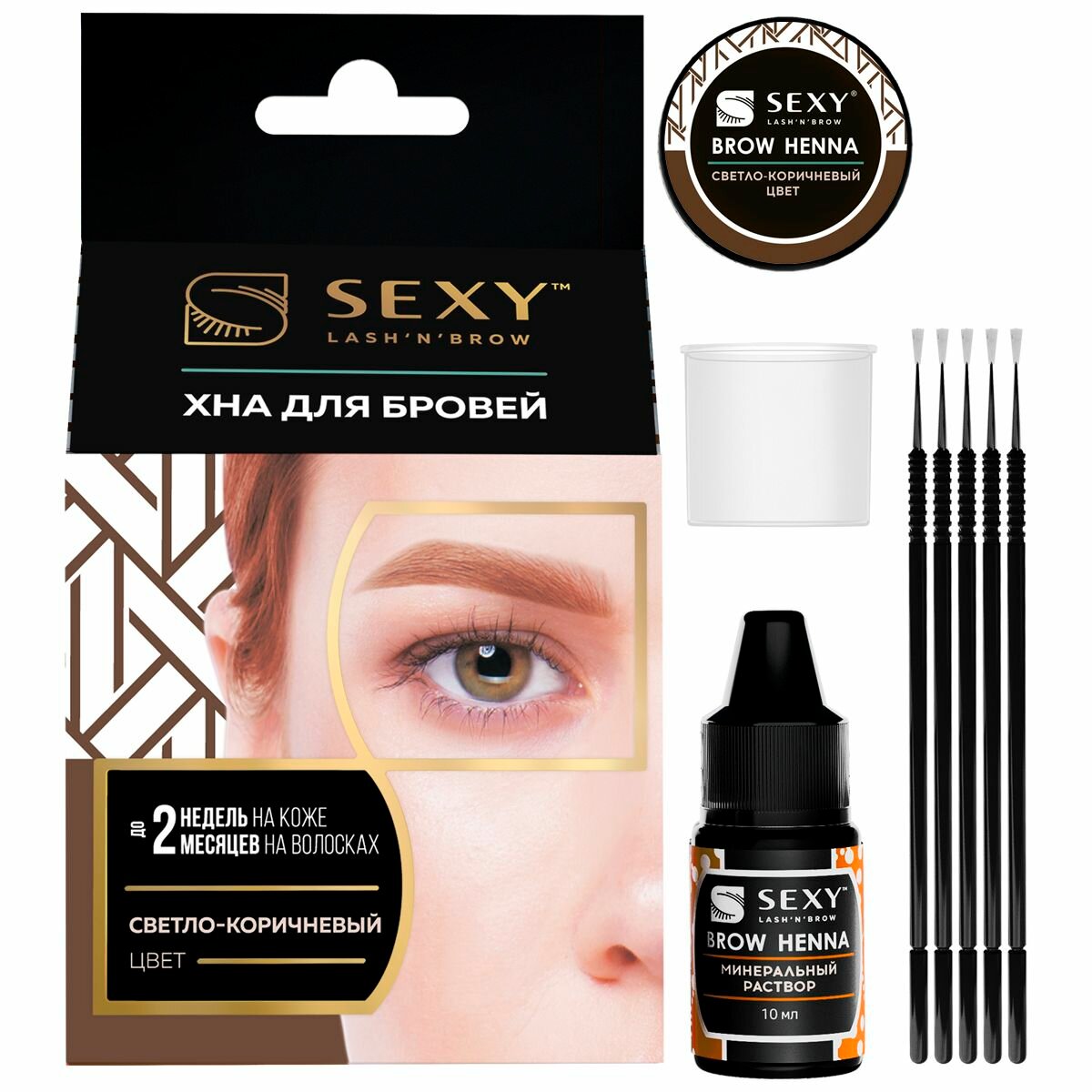 SEXY BROW HENNA Набор хны для бровей (светло-коричневый), 5 капсул (Секси Броу Хенна)