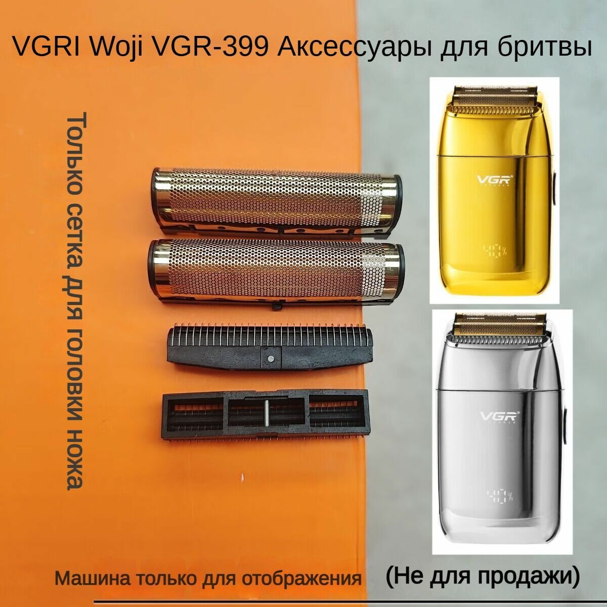 VGR Машинка для стрижки Лезвие бритвы VGR-399, желтый, бронза