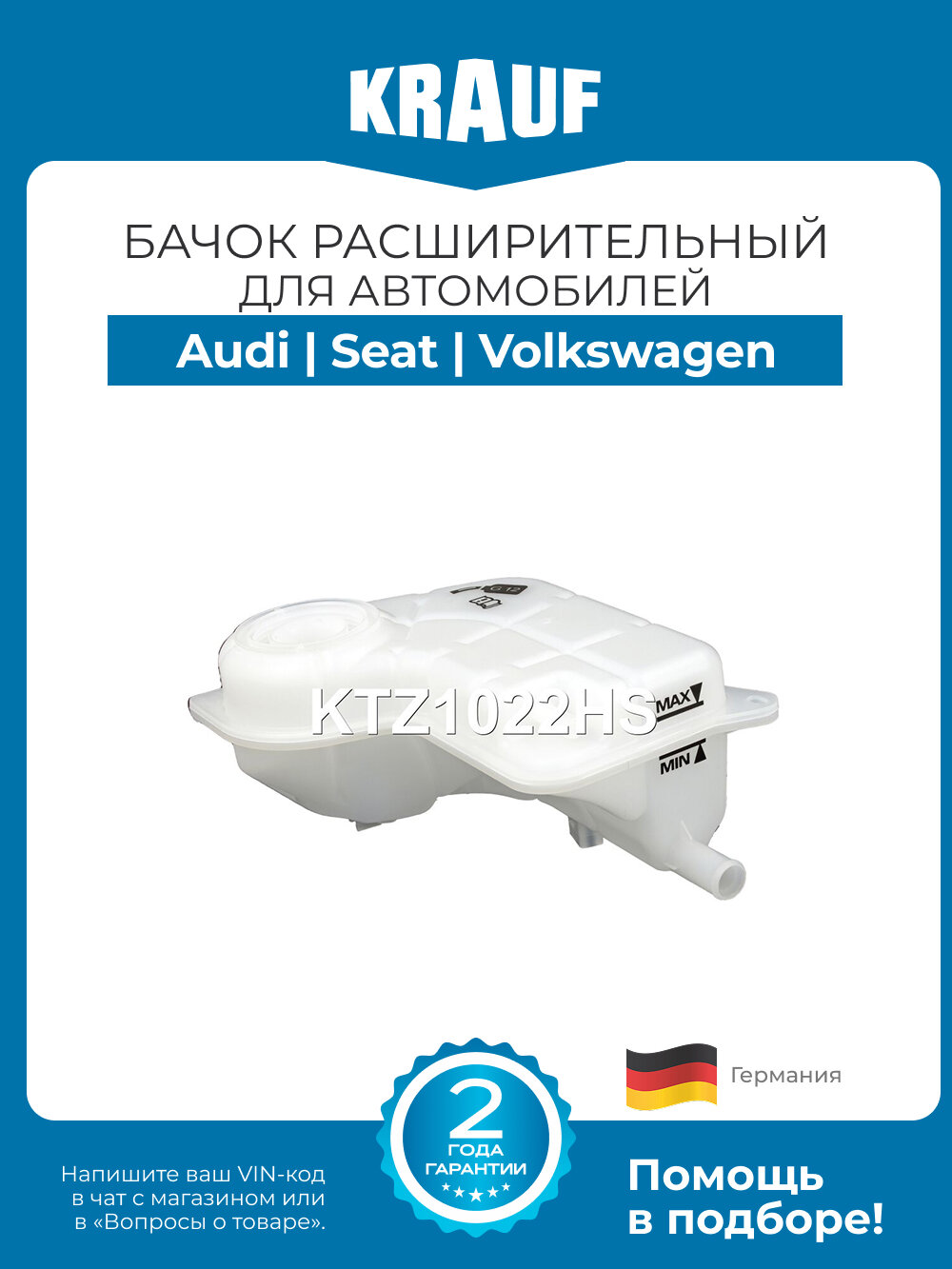 Бачок расширительный KRAUF KTZ1022HS для Audi A4, A6 / Seat Exeo / Volkswagen Passat