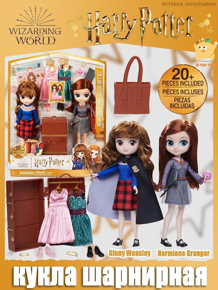 Кукла Harry Potter Hermione & Ginny Deluxe Gift Set, куклы Гермиона Грейнджер и Джинни Уизли с аксессуарами, 20+ предметов, 30 см
