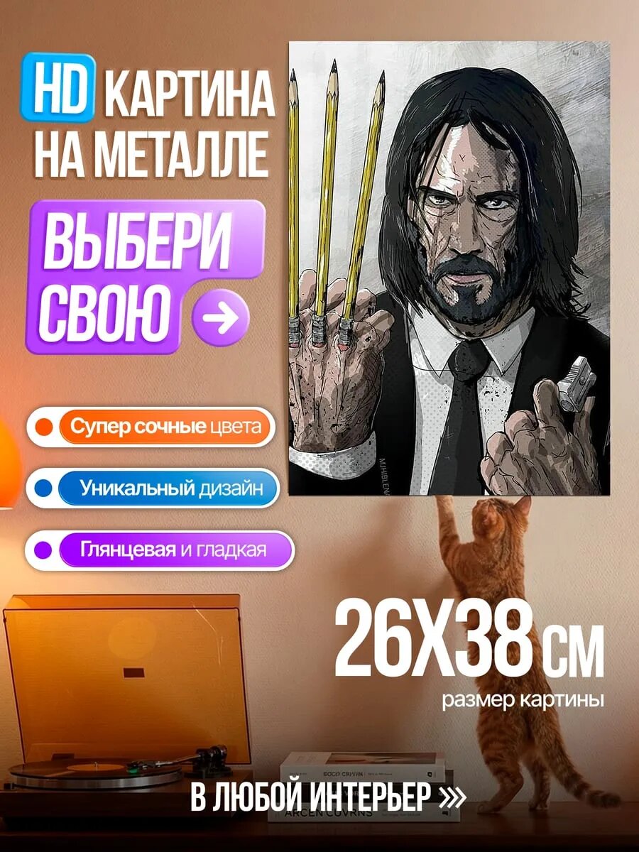 Картина на HD металле Джон Уик карандаши