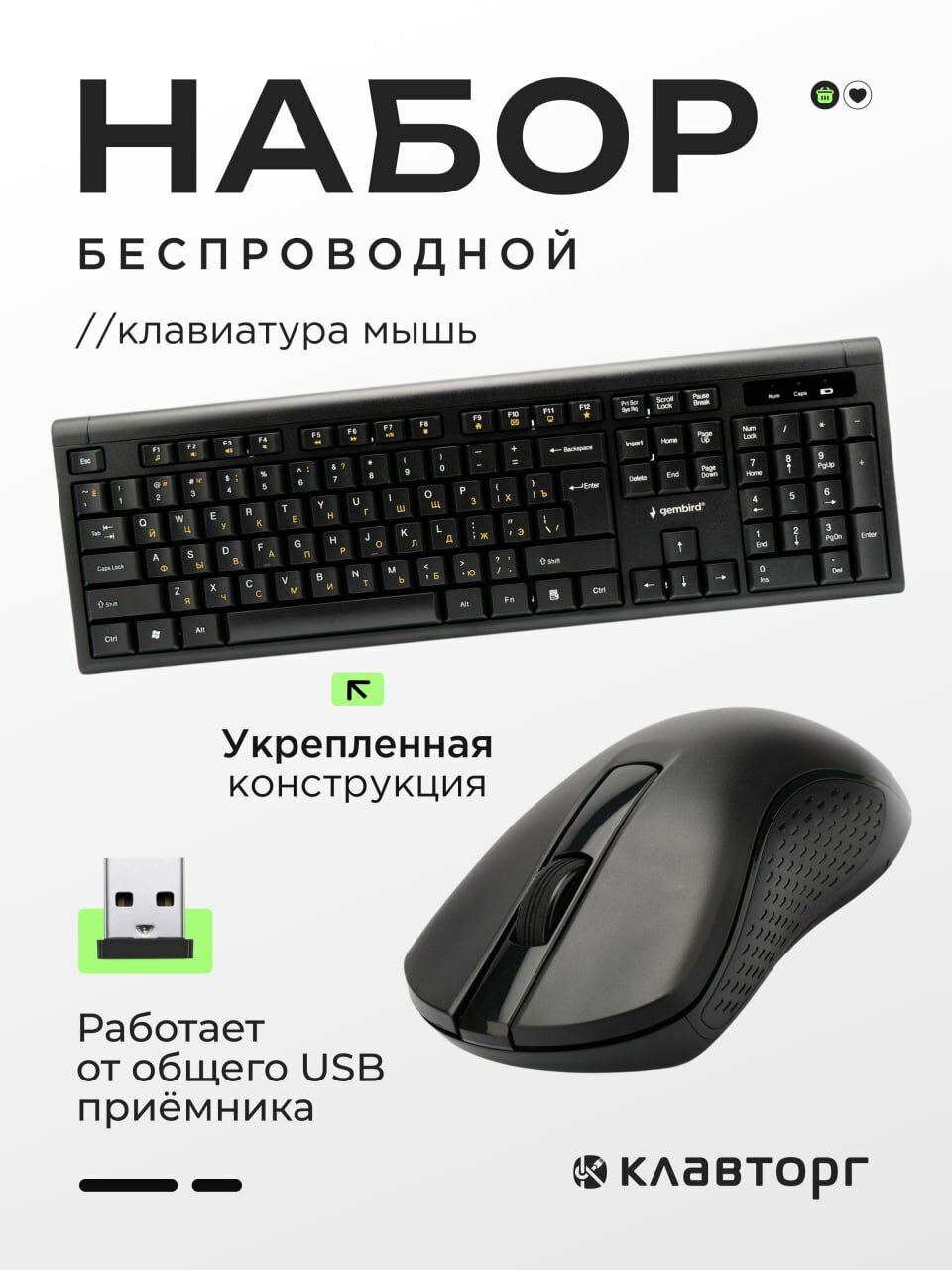 Беспроводной комплект клавиатуры и мыши c радиусом действия до 10 м, Gembird KBS-8002