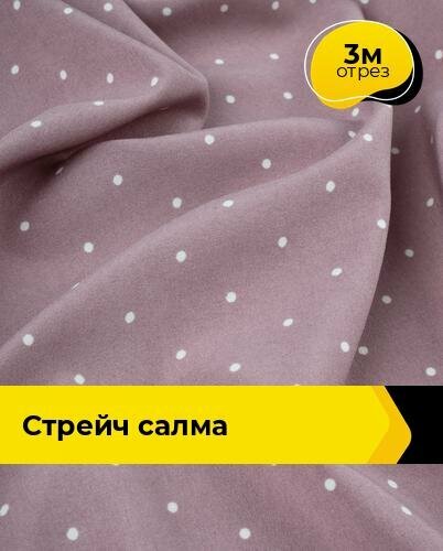 Ткань для шитья и рукоделия "Салма" стрейч принт горох 3 м*150 см, цвет мультиколор