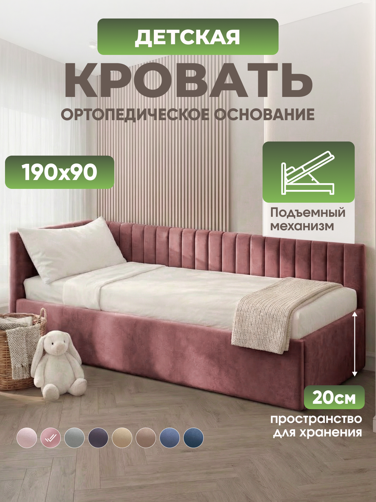 Кровать Ричи Лайт 190х90 , с подъемным механизмом, темно розовый велюр