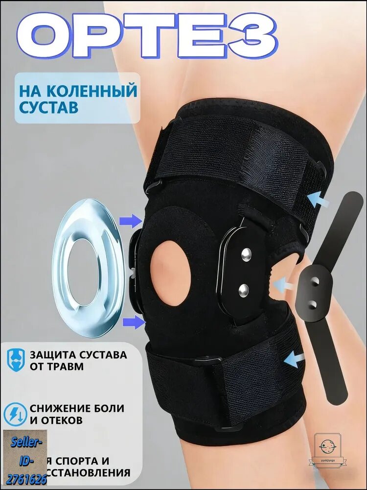 Защита колена Ortez 3 для суставов: стабилизация и поддержка при травмах, болях, артрите, мениске, черный