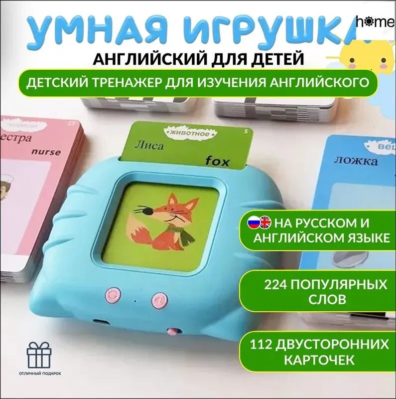 Обучающая игра для изучения английского языка, карточки со словами для детей с аудио-озвучкой, набор для пополнения словарного запаса