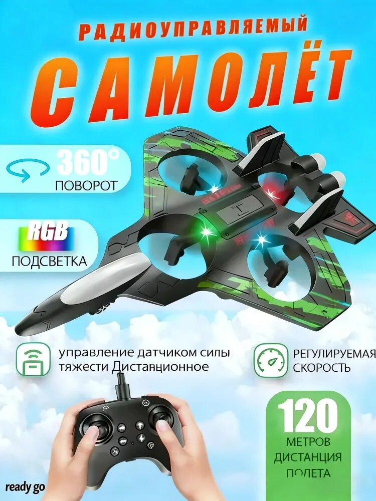 Самолет на радиоуправлении подарок для мальчика (3 шт аккумуляторов)