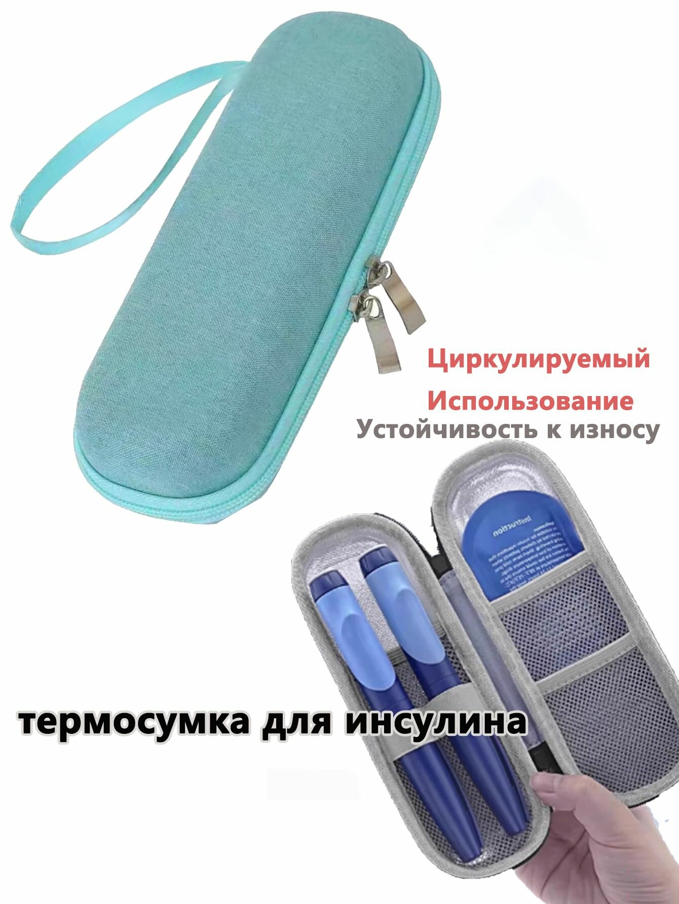 Термосумка для инсулина с, термопенал для шприц-ручек и инсулина