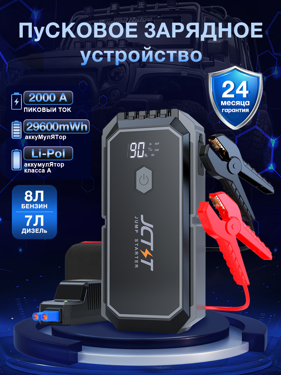 Пусковое устройство для автомобиля, Пуско-зарядное устройство функцией Власть