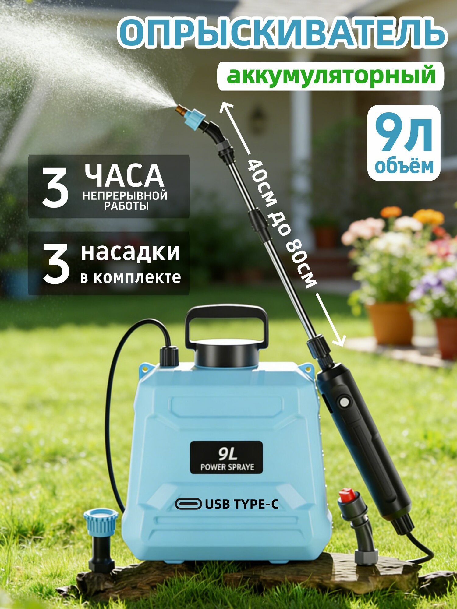 Пульверизатор 9 л