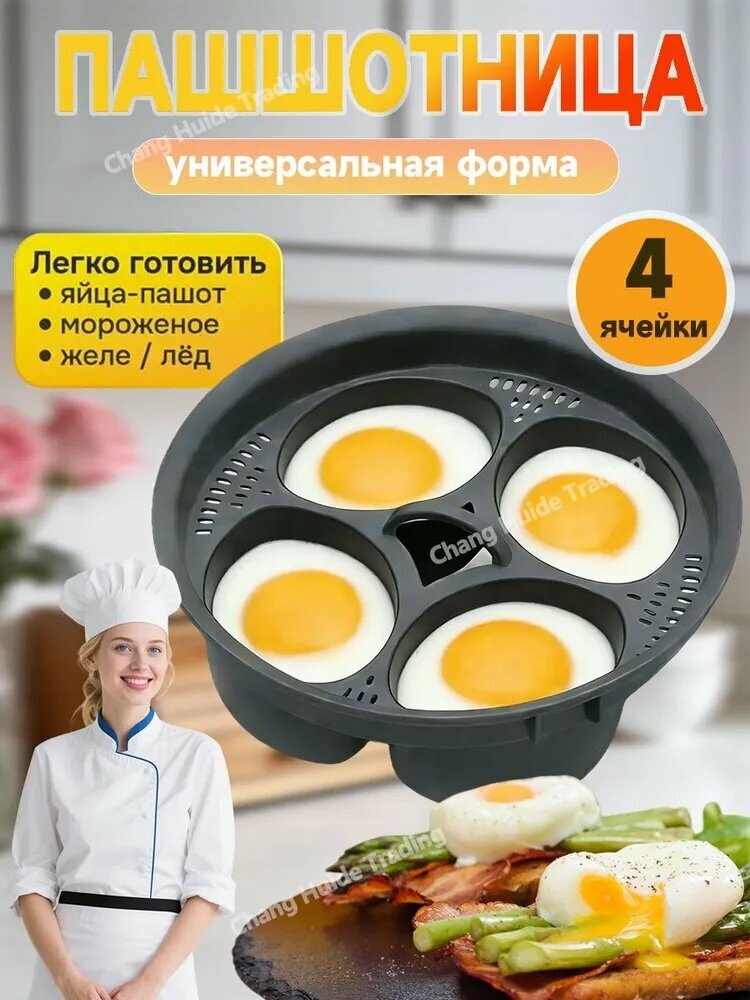 Форма для вареных яиц, 17 см, длина 17 см