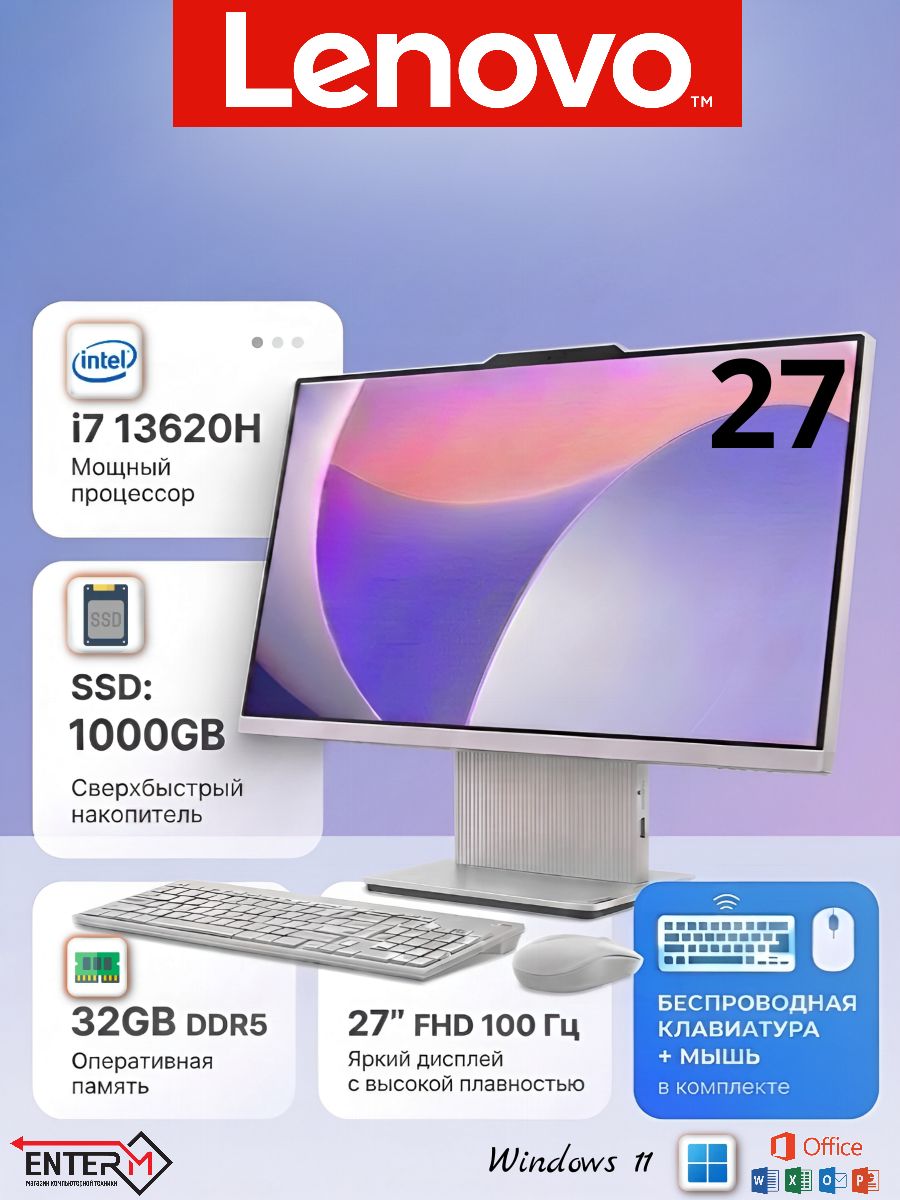 Моноблок Lenovo 27" (Intel Core i7 13620H, RAM 32 ГБ, SSD 1000 ГБ, Intel UHD, Windows), светло-серый
