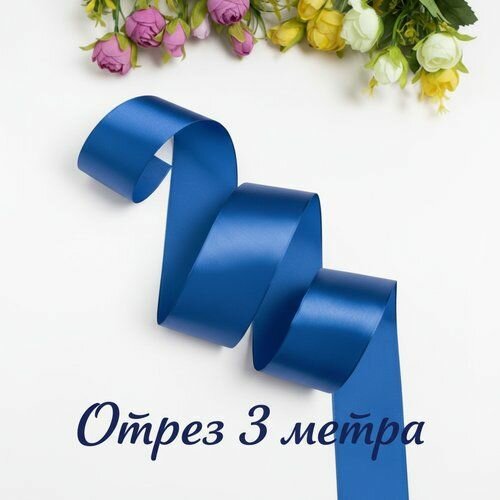 Лента атласная 50мм**3 метра синий