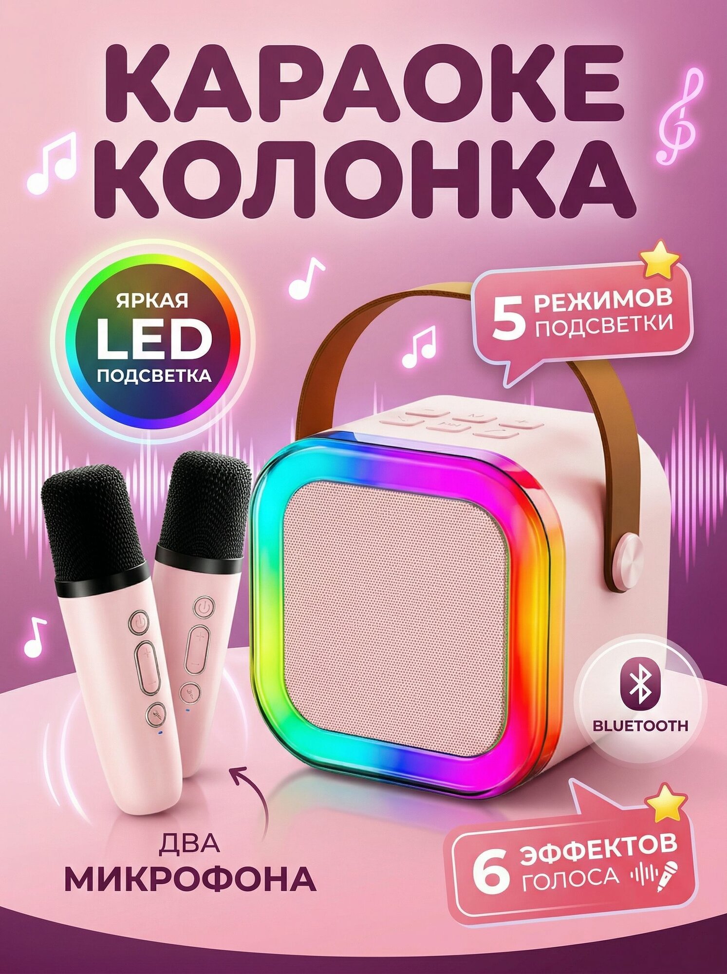 Караоке колонка с двумя микрофонами детская