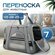 Переноска