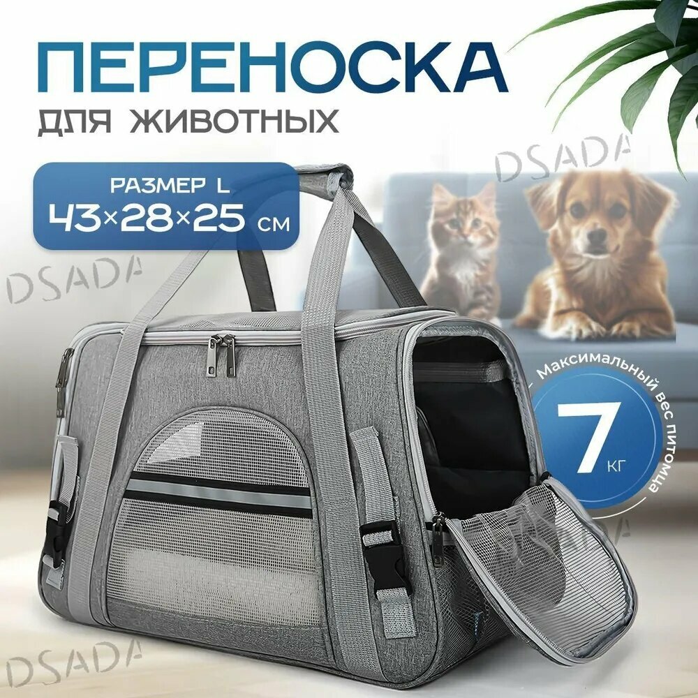 Переноска