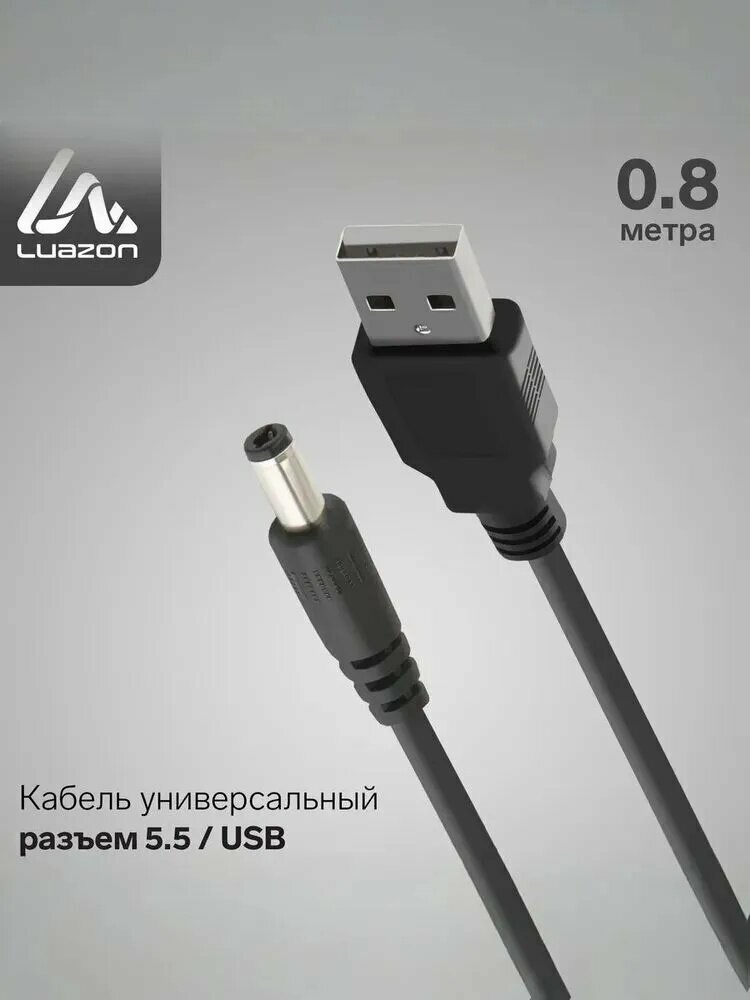 Сетевой кабель питания USB 2.0 Type-A/DC 5.0 x 2.1 мм, 0.8 м, черный