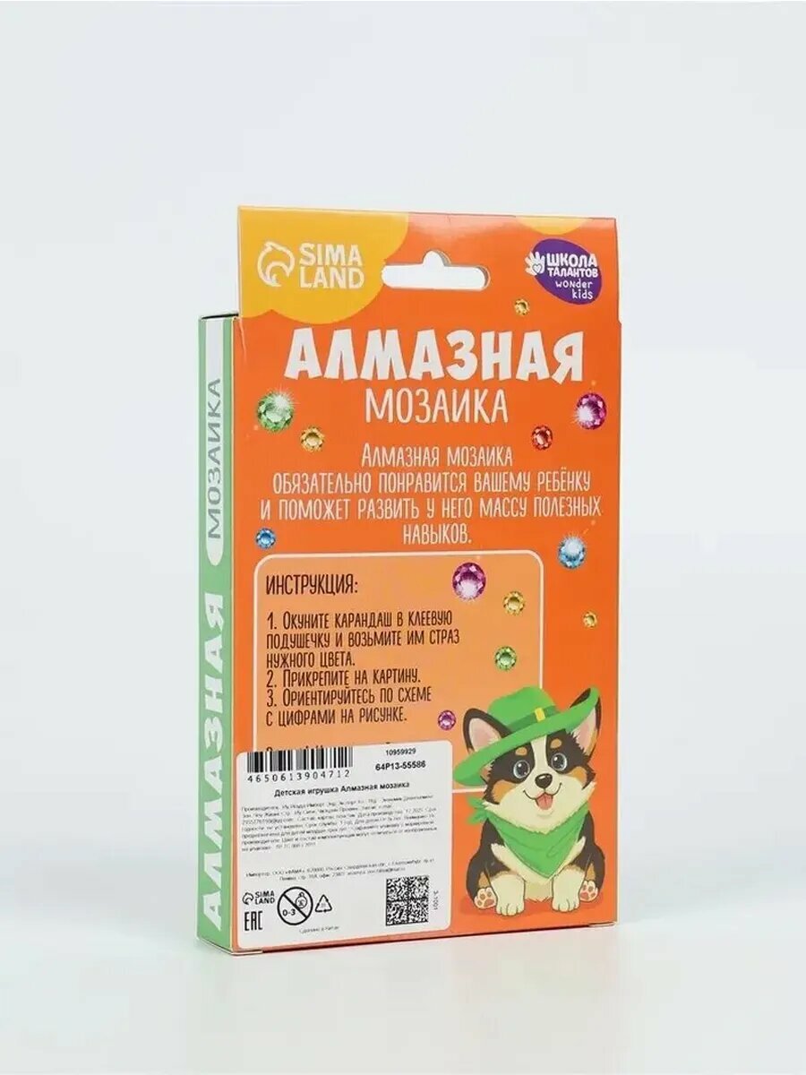Портрет собачки из алмазной мозаики
