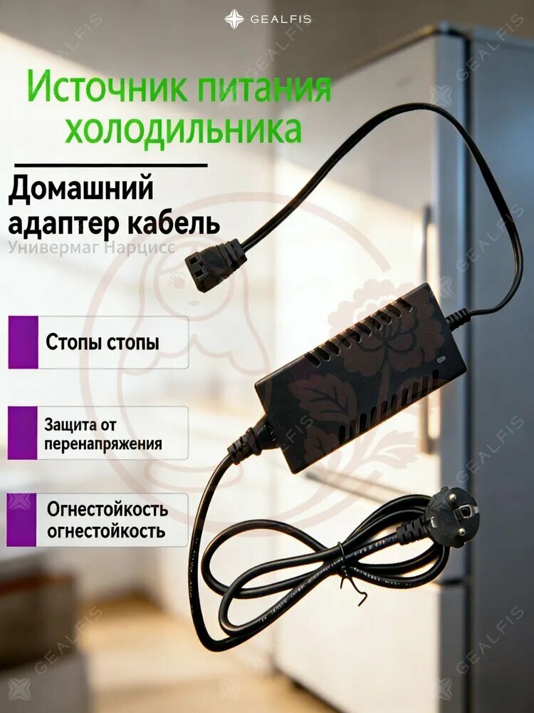 Блок питания для автохолодильника Alpicool 220В, адаптер сетевой 14.5V. Зарядное устройство для холодильников Альпикул C, CX, T, TW, MK
