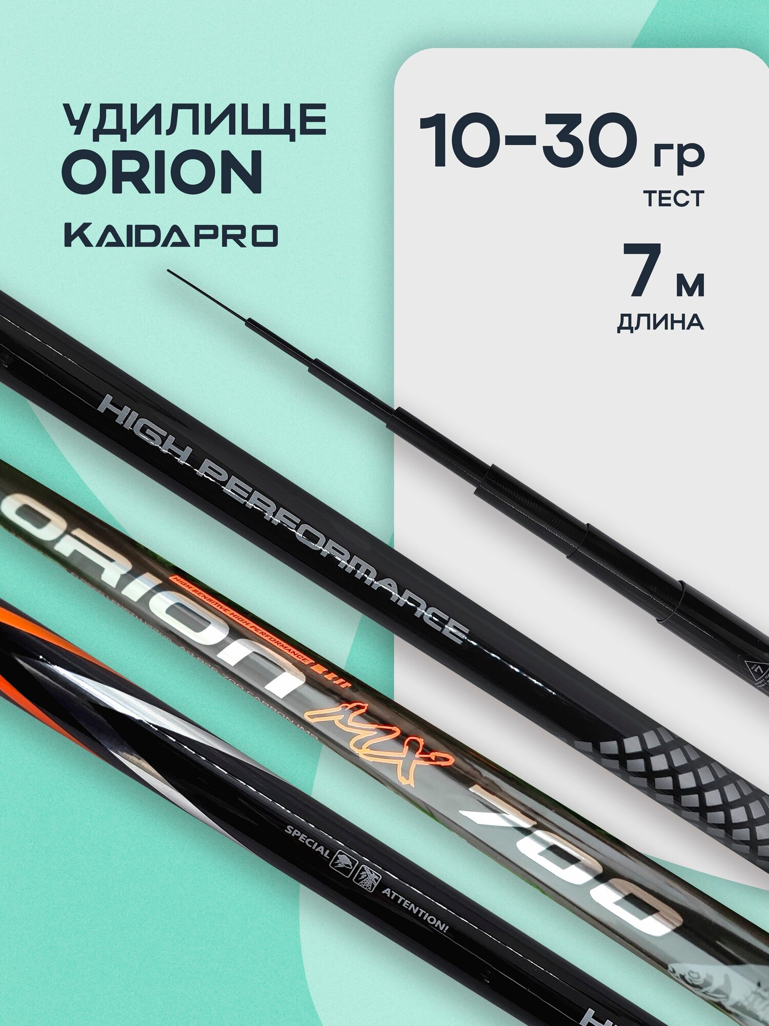 Маховое удилище без колец "KAIDA" ORION 10-30 гр 7,0 м