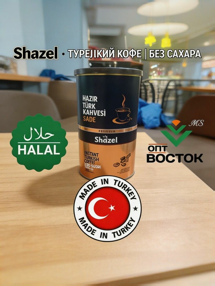Растворимый кофе Shazel sugar free 500гр