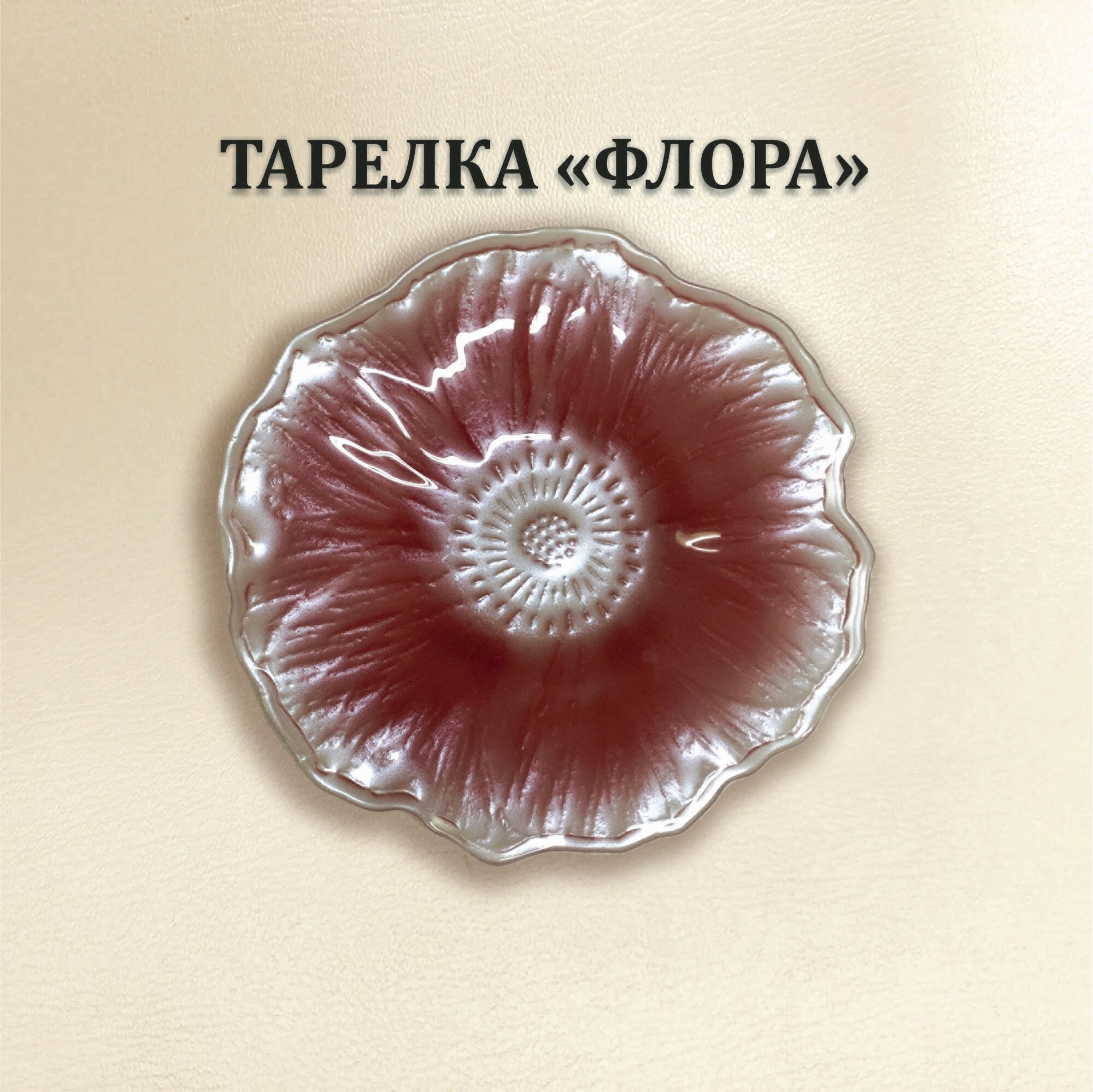 Сервировочное блюдо "флора", 21см