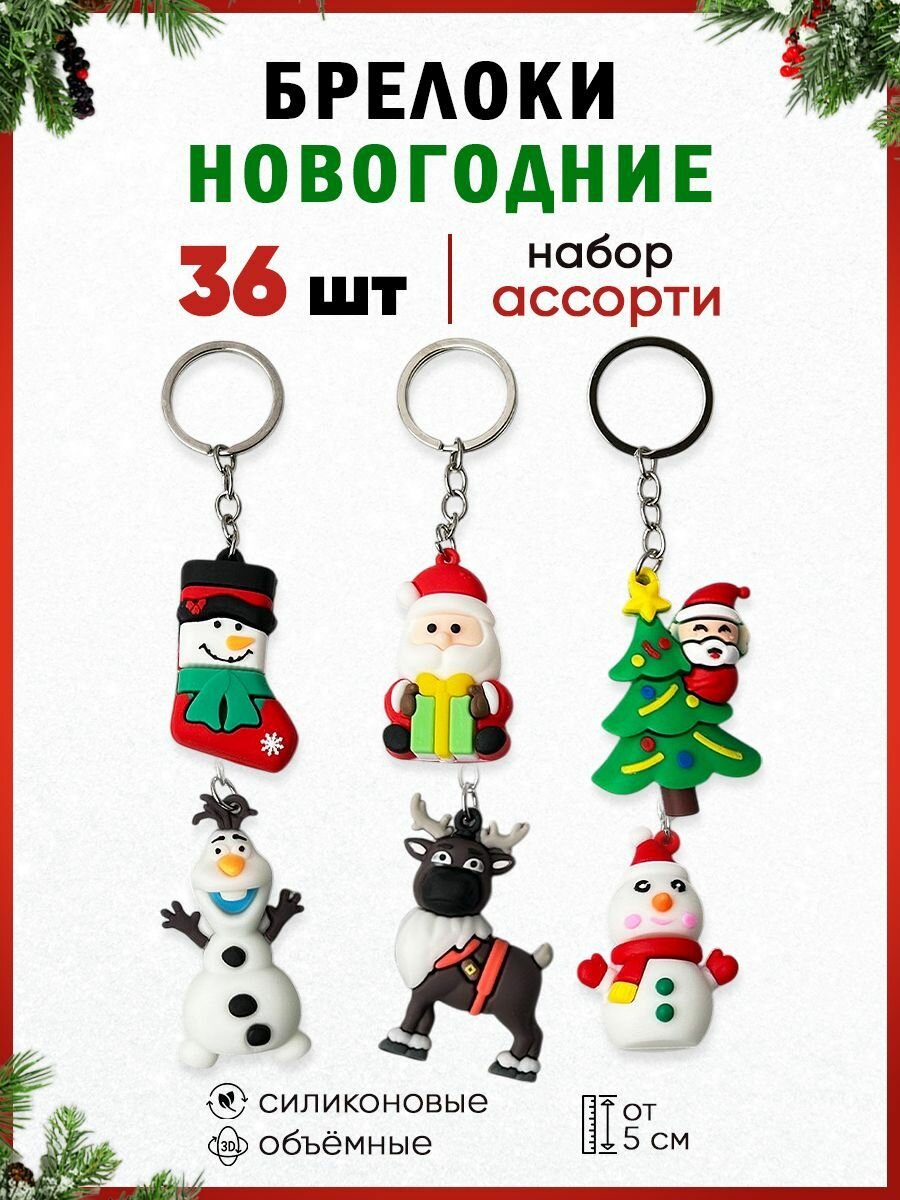 Брелок