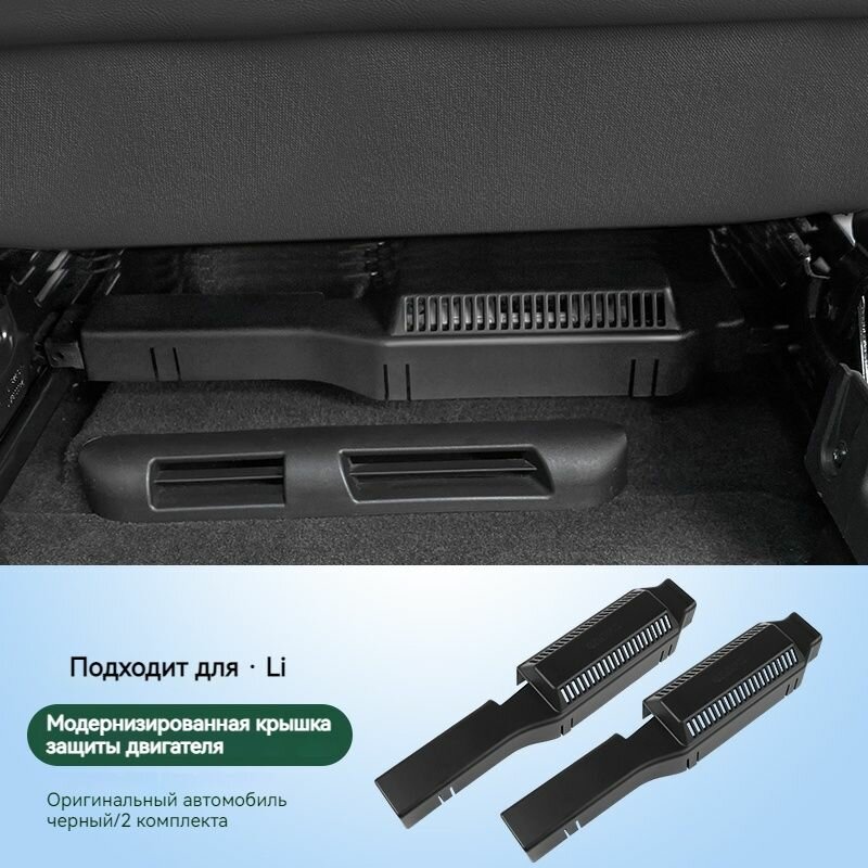 Lixiang L8，L9 Модернизированная защитная крышка двигателя.