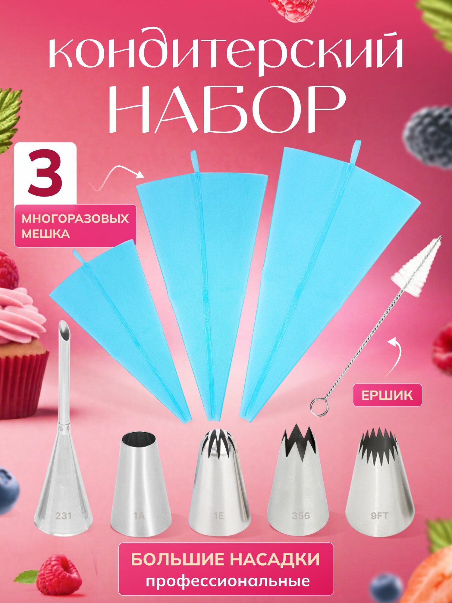 Кондитерский мешок с насадками многоразовый